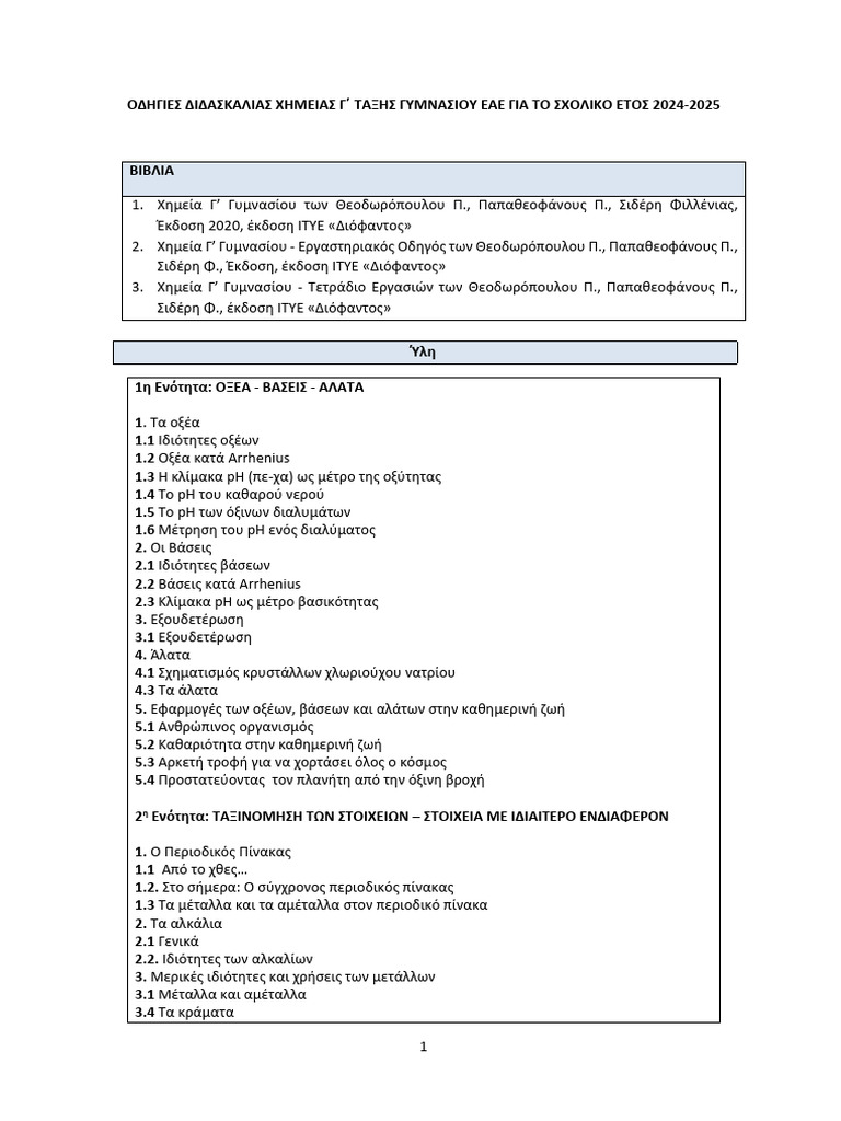 ΧΗΜΕΙΑ Γ ΓΥΜΝ EAE | PDF