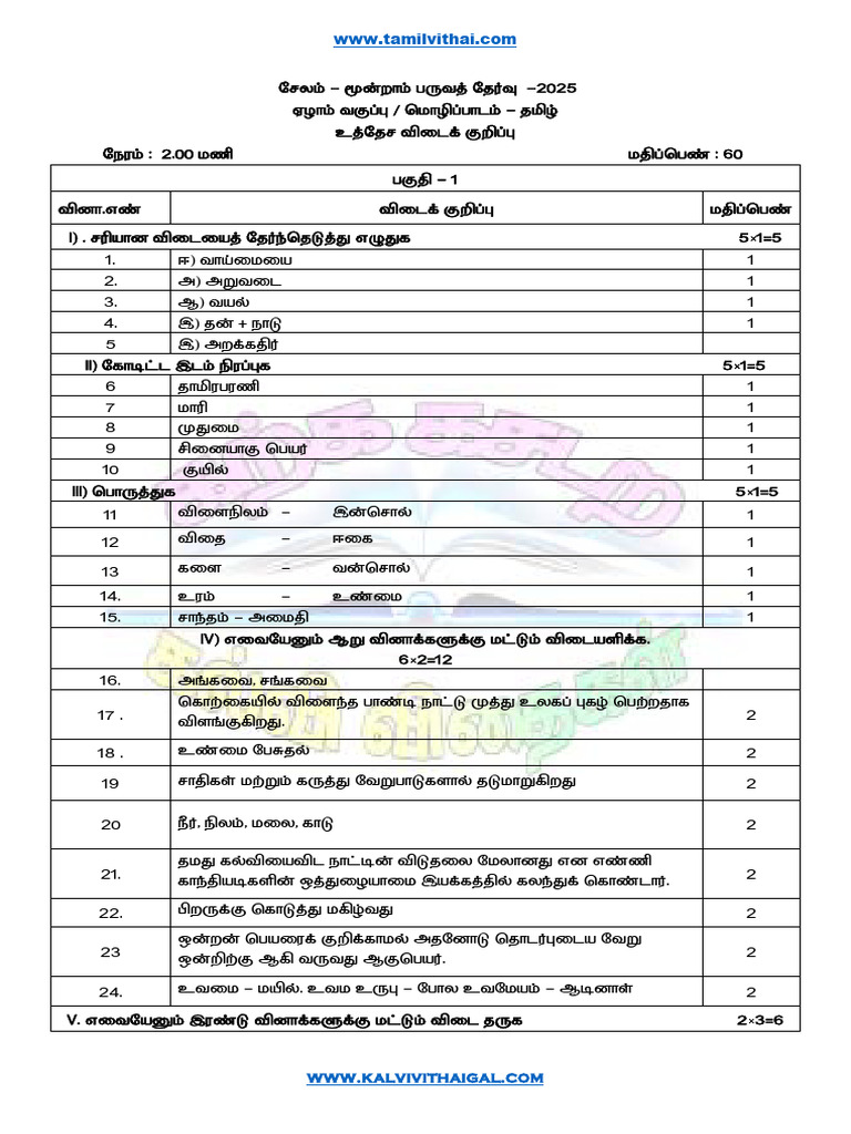 SLM - 7TH - 3rd TERM -apr 2025 - TAMIL - ANSWER KEY -1 (1) | PDF