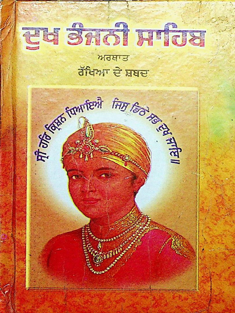 Dukh Bhanjani Sahib | PDF