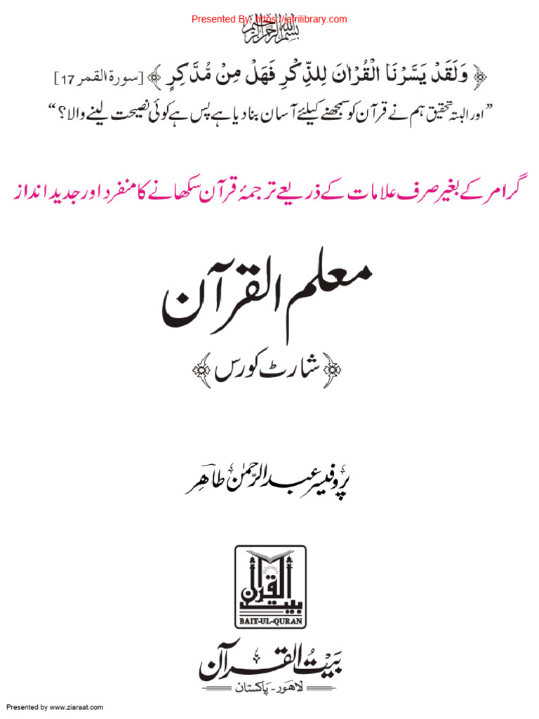 Urdu- Muallim Ul Quran Short Course معلم القرآن #- By Prof Abdul Rahman ...
