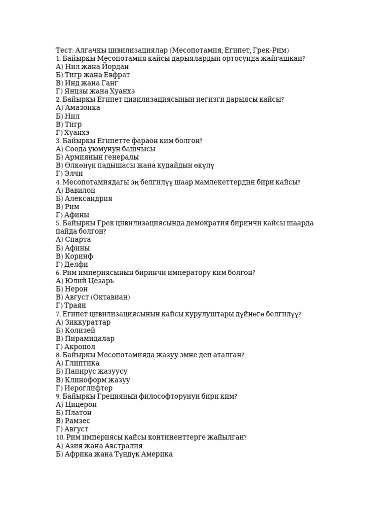 Test Ancient Civilizations | PDF