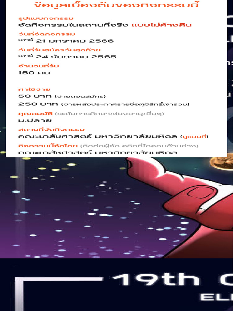 ค่ายเภสัชมหิดล Open Capsule ครั้งที่ 19 - CAMPHUB | PDF