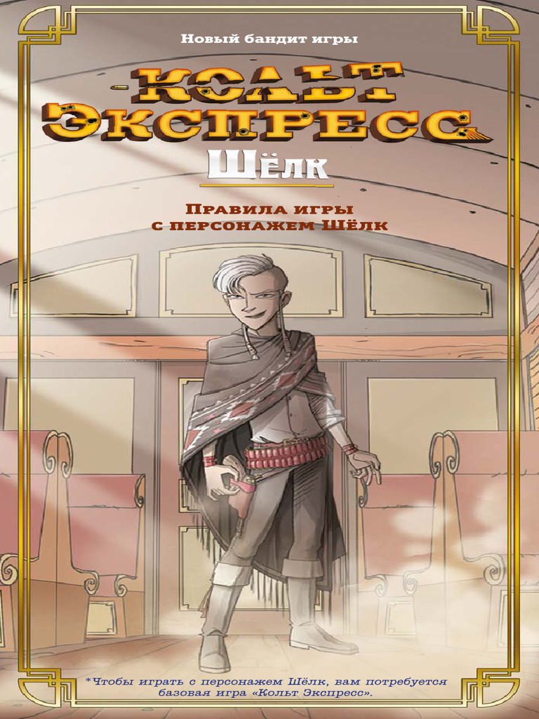 Silk Rules Ru Web | PDF