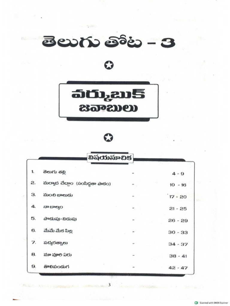 3rd Class Telugu Workbook Answers | PDF