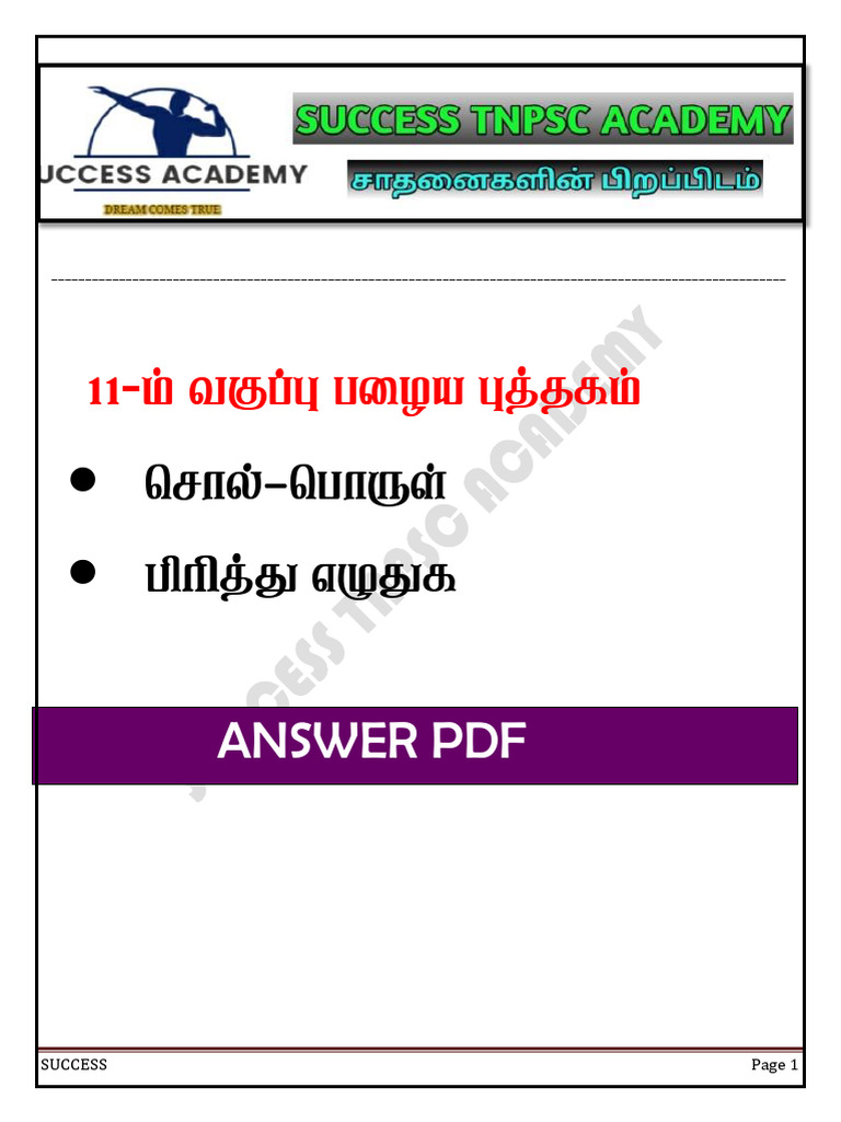11TH OLD BOOK சொல் பொருள்,பிரித்து எழுதுக எதிர்சொல்அறிவோம் | PDF