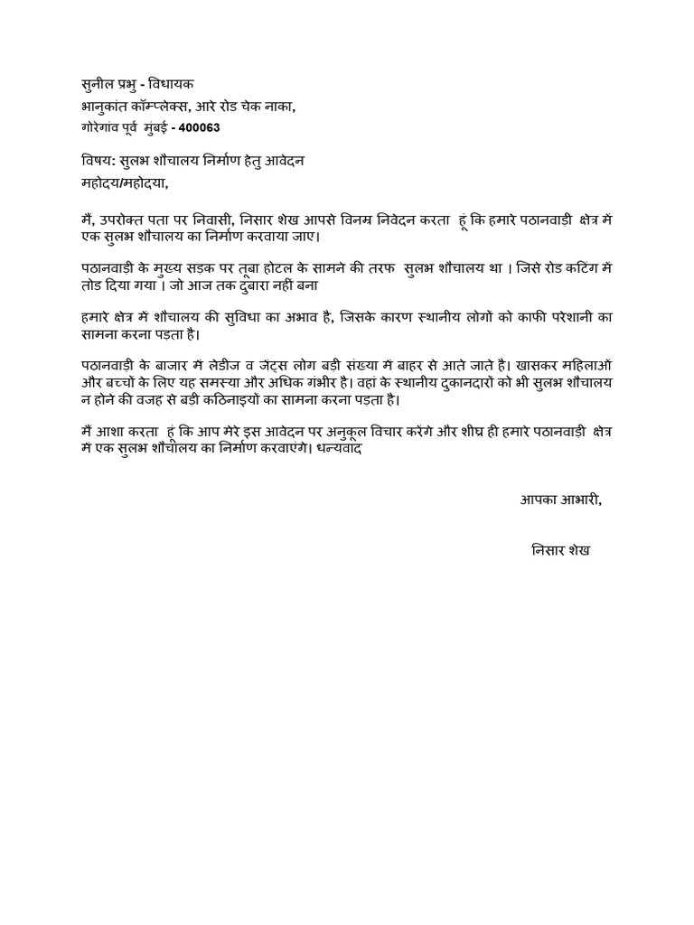 Sulabh Sochalay | PDF