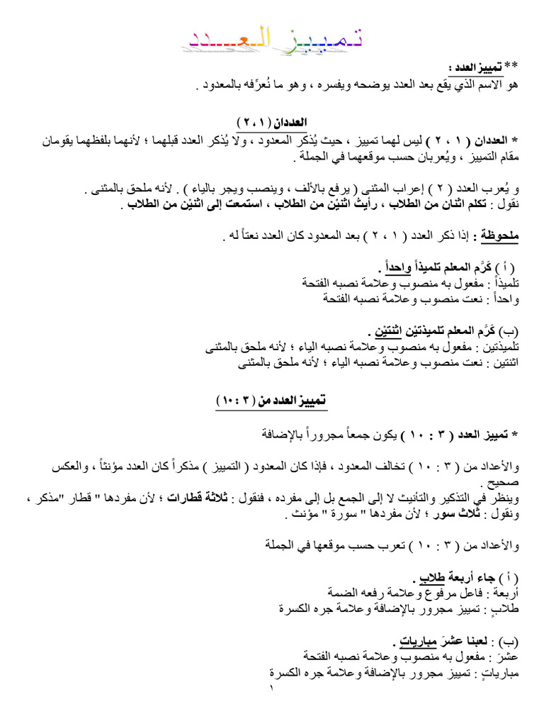 Tamyeez Aladad 2013 | PDF