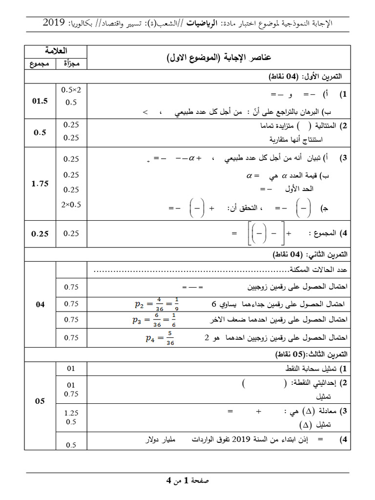 Correction Bac Ge Maths 2019 | PDF