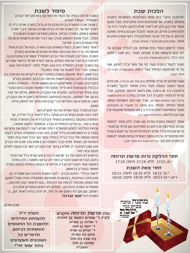 עלון מתיקות השבת פרשת תרומה פה | PDF