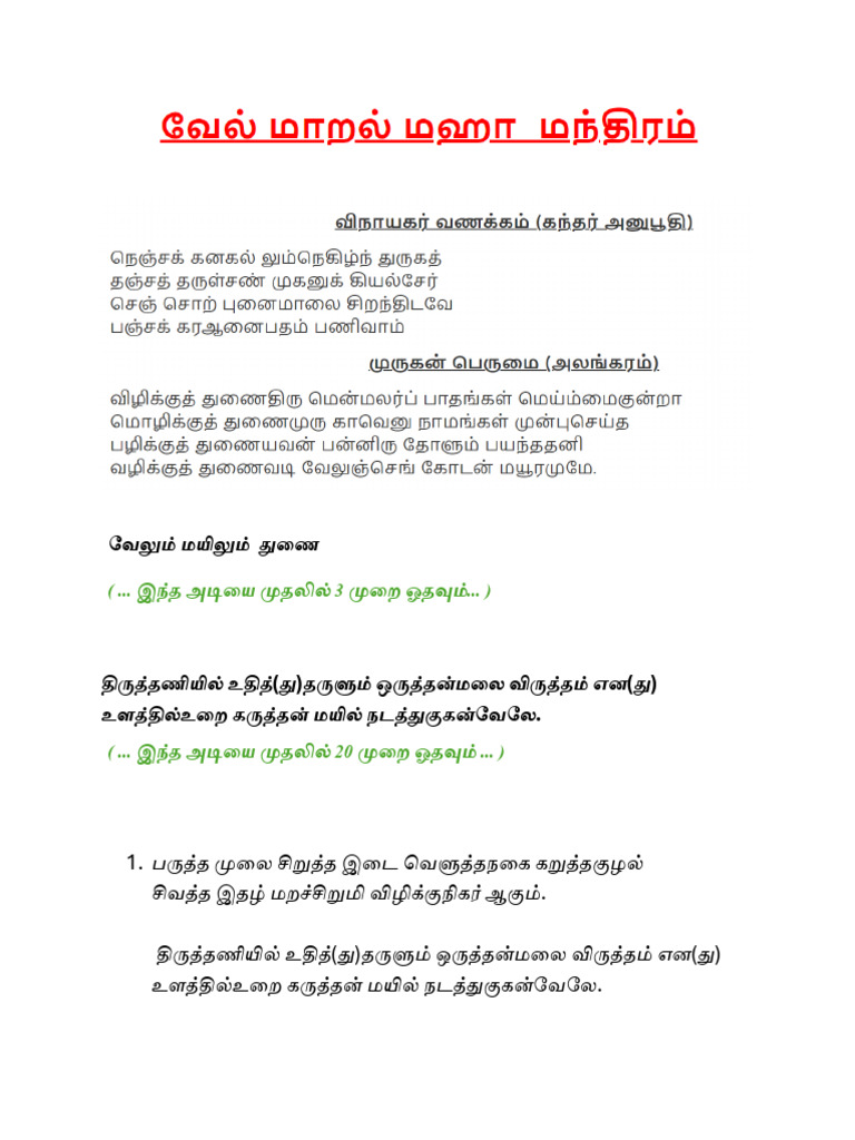 வேலும் மயிலும் துணை-Vel Maral | PDF