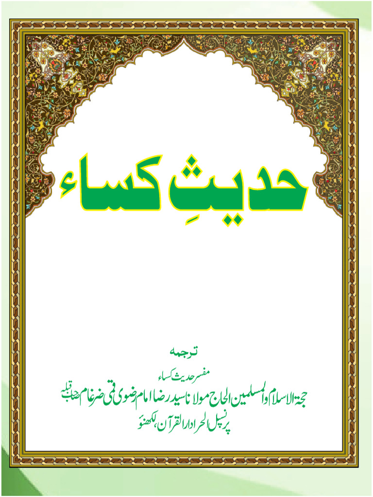 Download Hadees E Kisa Complete PDF Format | PDF