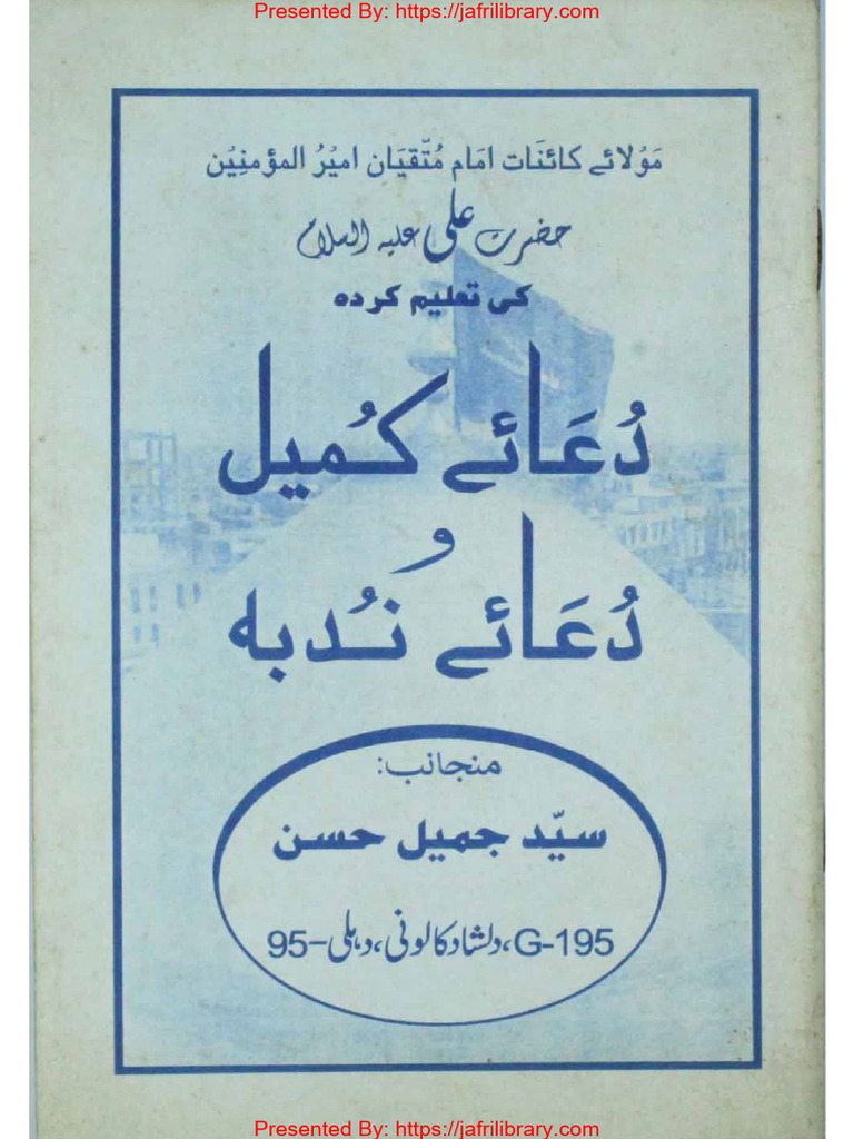 Urdu - Dua - Dua E Kumail Wa Dua E Nudba # - by Syed Jameel Hasan | PDF