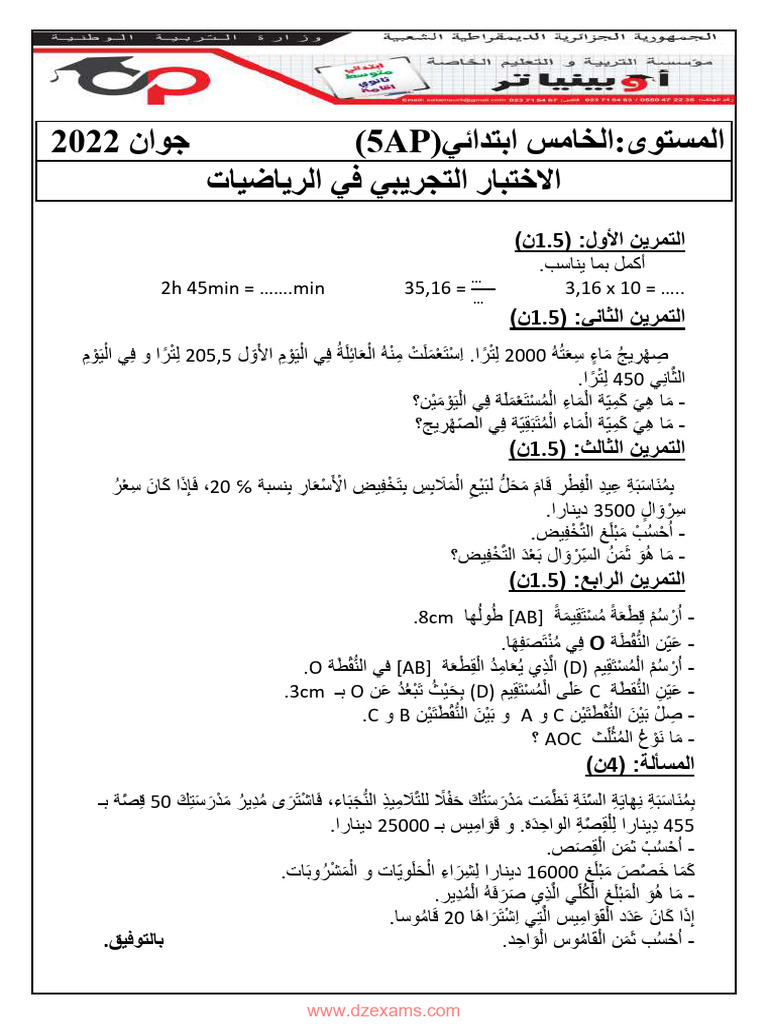 Dzexams 5ap Mathematiques 1190851 | PDF