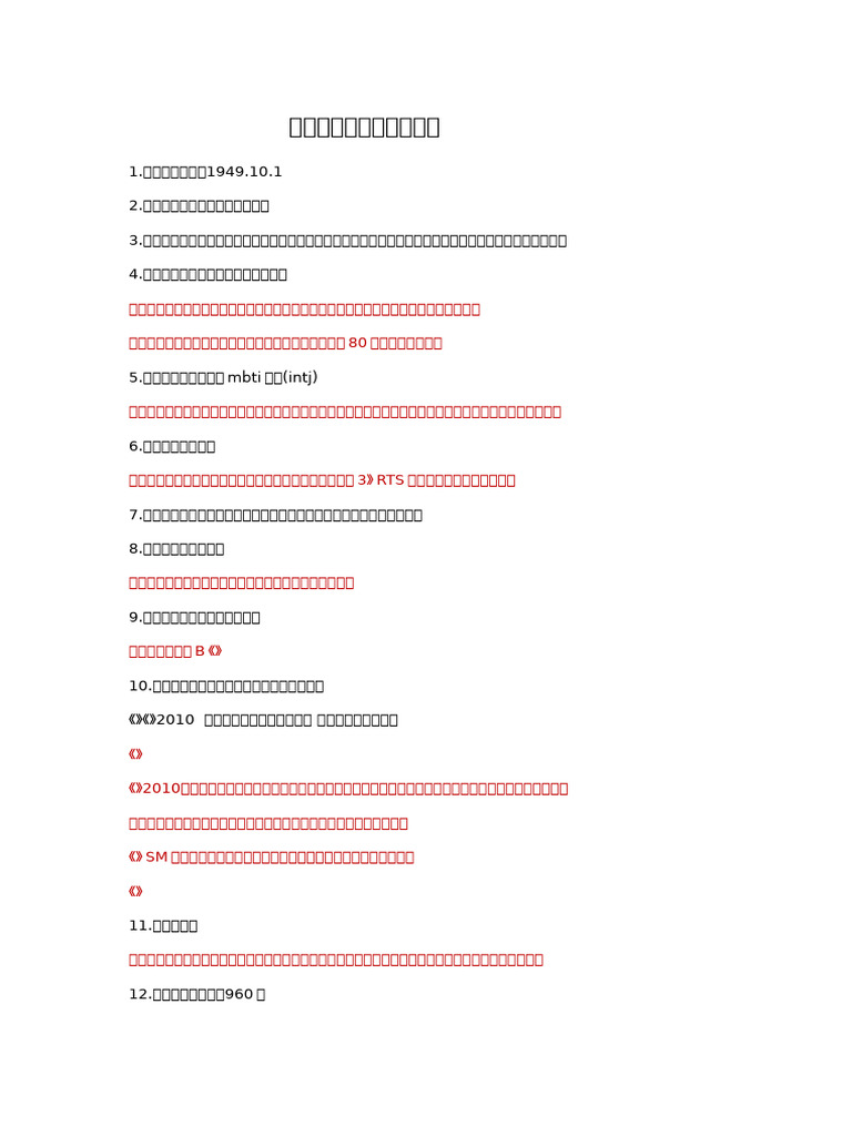 O明棠调查问卷 - 孤涯子的回答0805 | PDF