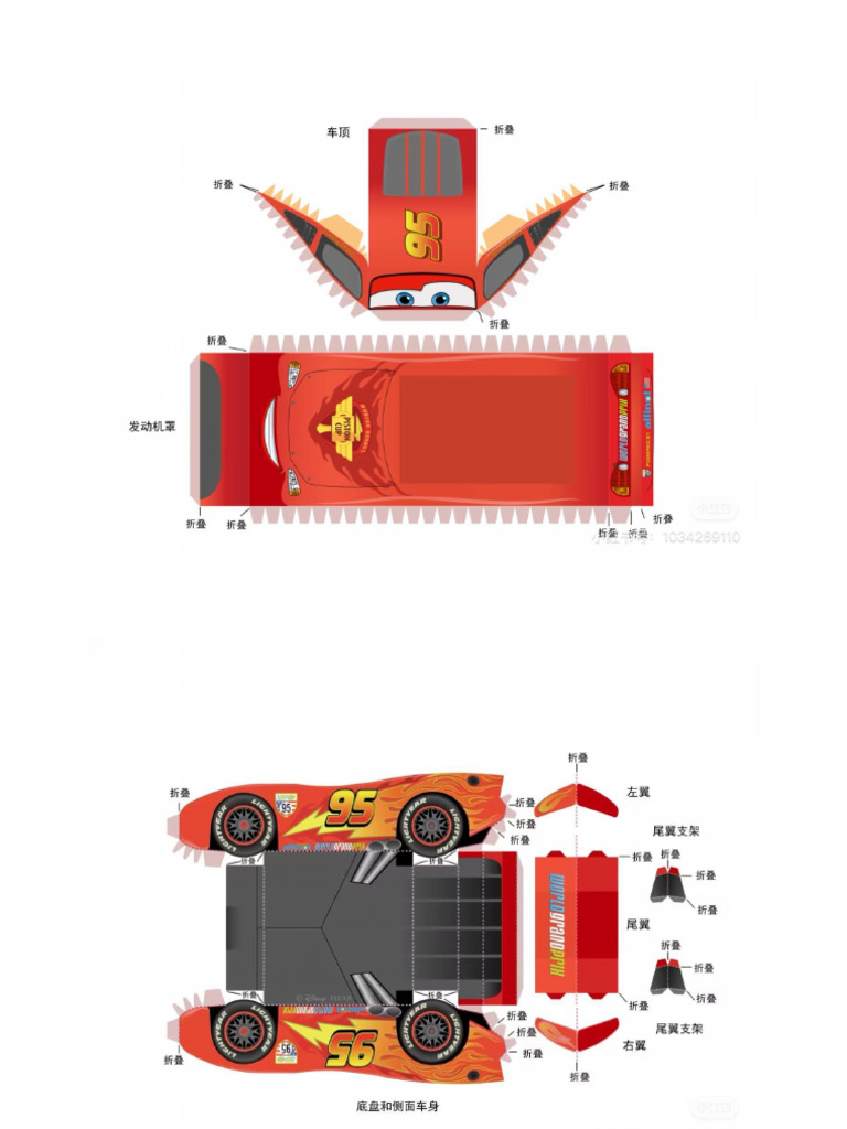 Papercraft Lightning McQueen | PDF