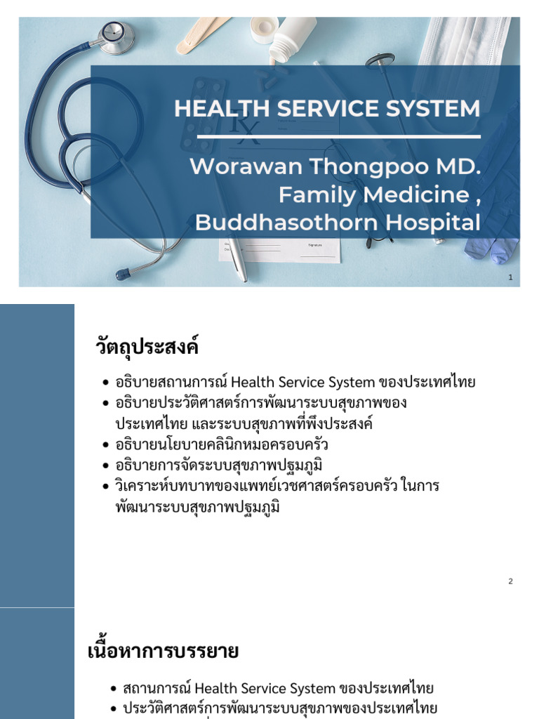 Health Service System | PDF