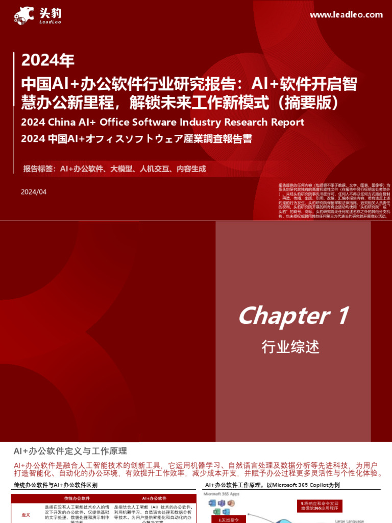 AI+办公 | PDF