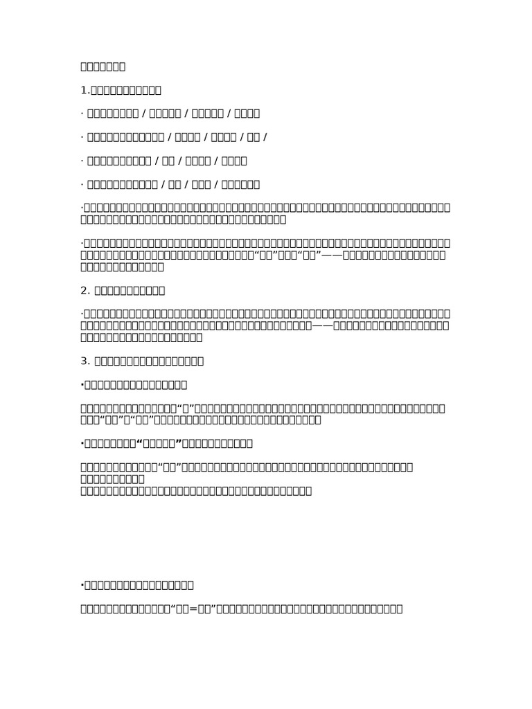 hs 能量疗愈师 Lesson1 LV1-LV2癌症不是病第一章 | PDF