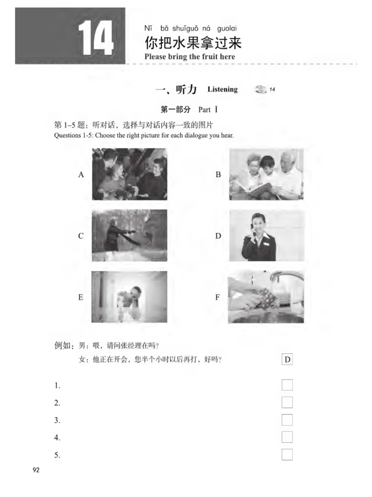 HSK 3 Workbook Ch14 | PDF