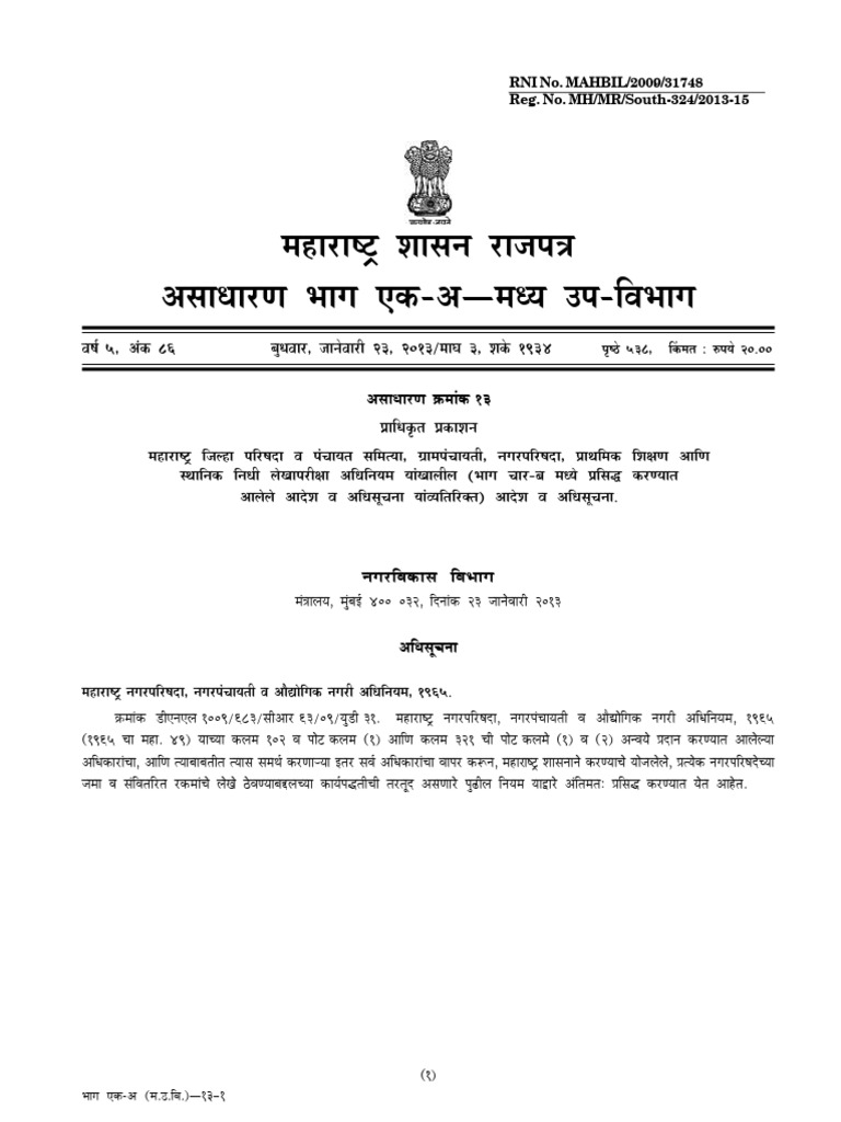 Account Code Marathi | PDF