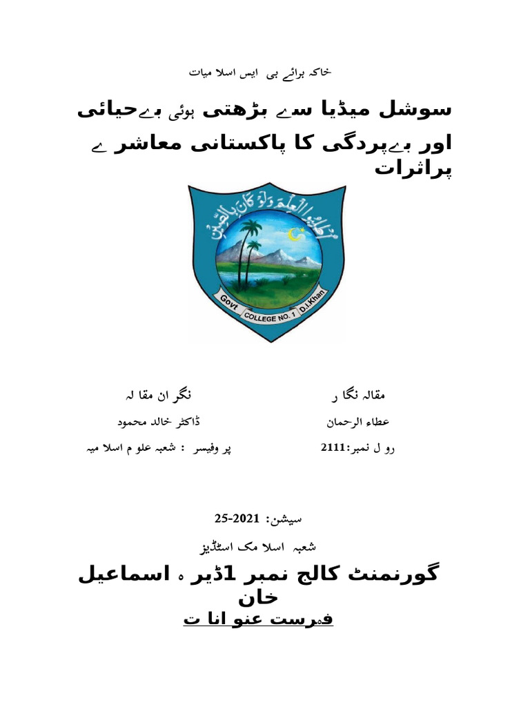 Atta Rehman (Autosaved) Jameel | PDF