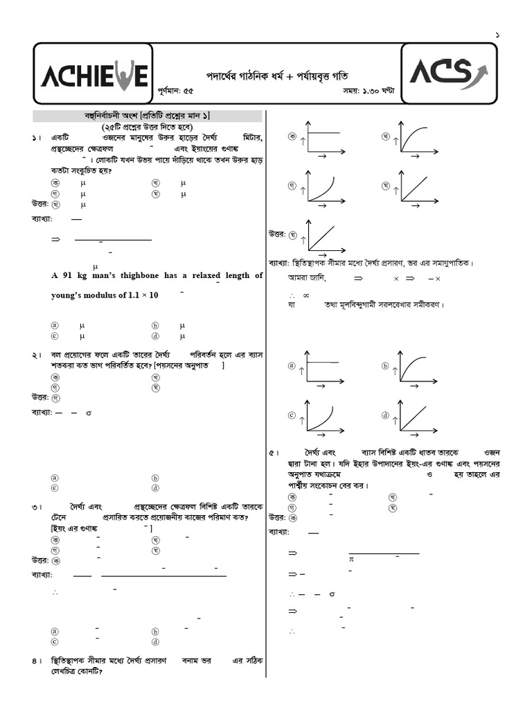 HSC FRB Phy. Exam-21 - A - With Solve | PDF | Oscillation | Physics