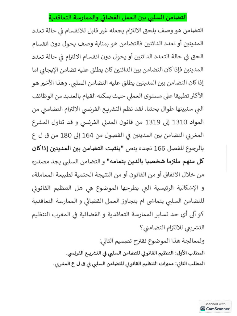 القانون | PDF