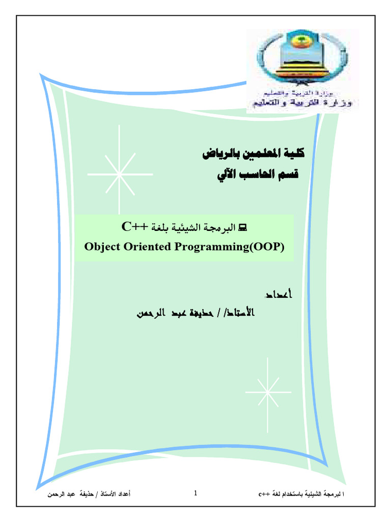 oop c++ | PDF