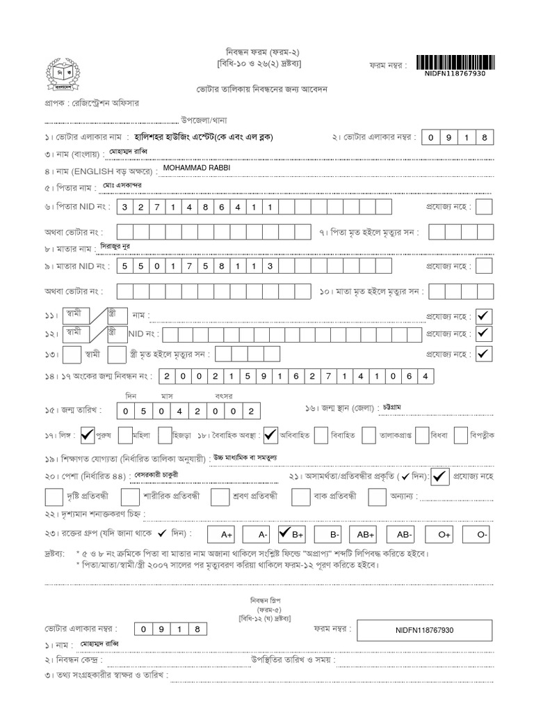 new_nid_form_2 (2) | PDF