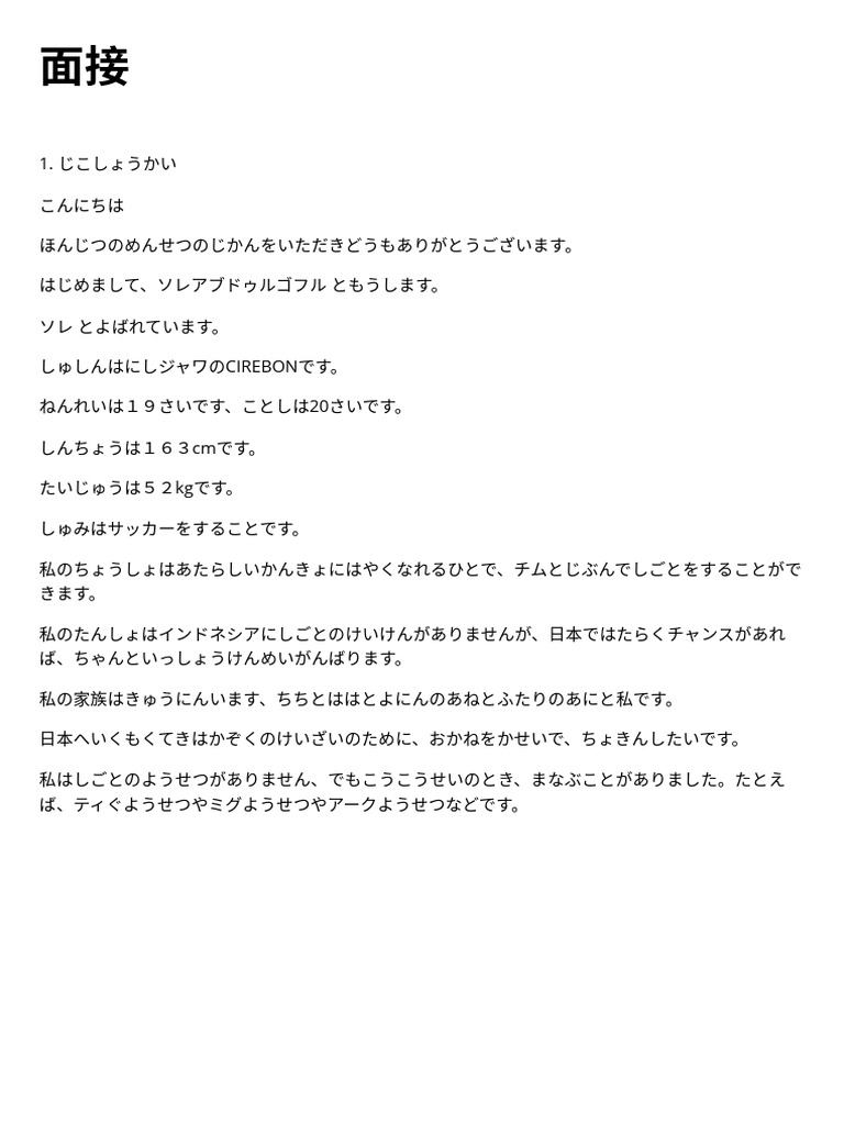 面接 20250328 204148 0000 | PDF