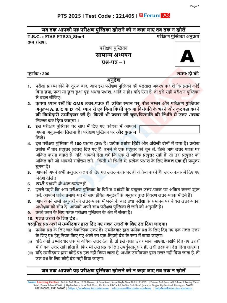 PTS 2025 GS Simulator Test 4 QP EngHindi | PDF