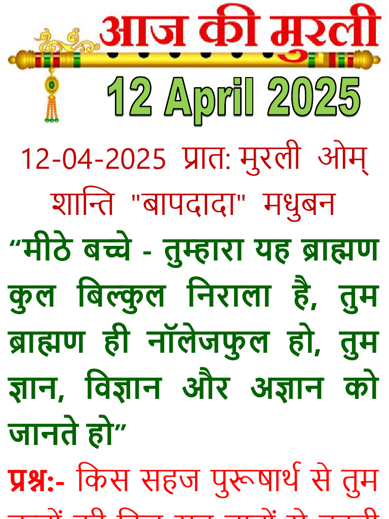 Hindi-Mobile-Murli (12-April-2025) | PDF