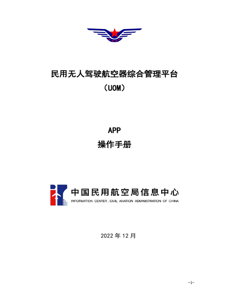 UOM_APP用户操作手册 | PDF