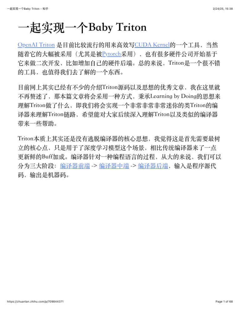 一起实现一个Baby Triton - 知乎 | PDF