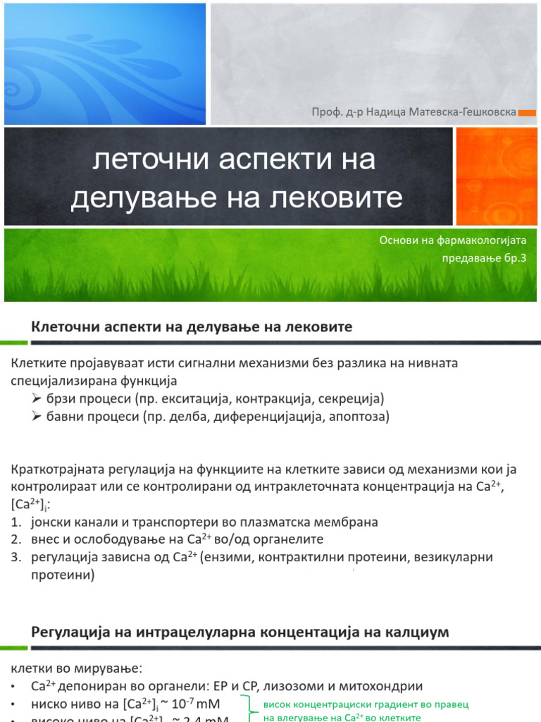 Farmakologija Pred.3 2024 | PDF