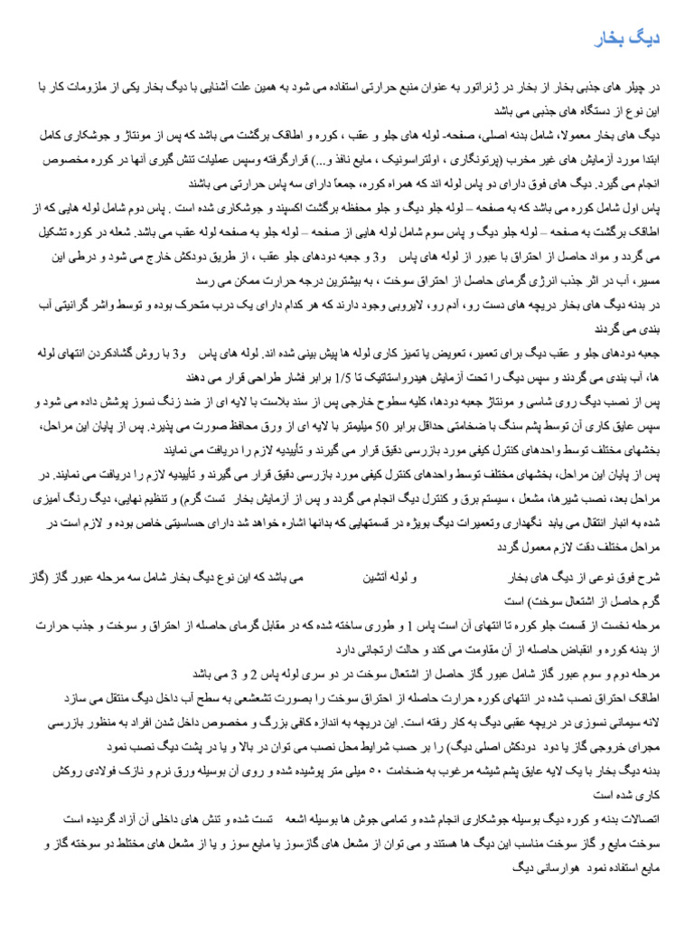 دیگ بخار | PDF