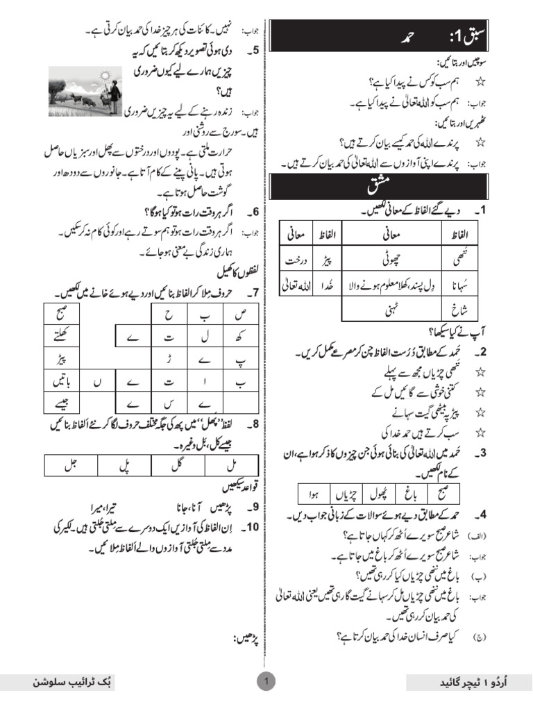 Urdu Class 1 | PDF