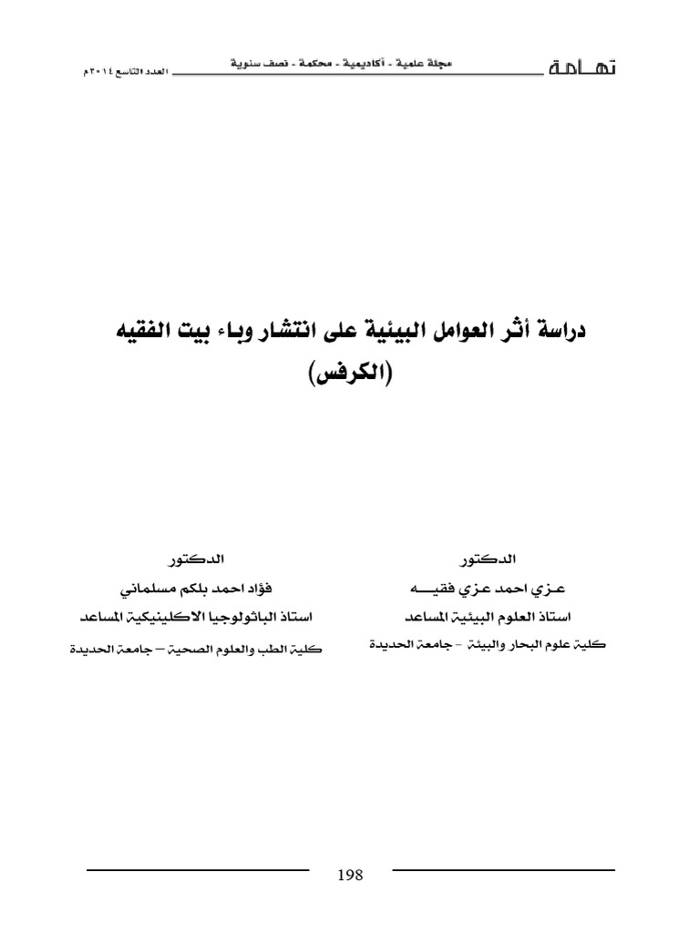 Study of Environmental Factors Effect of Bait-Elfaqeh Epidemic (Korfose ...
