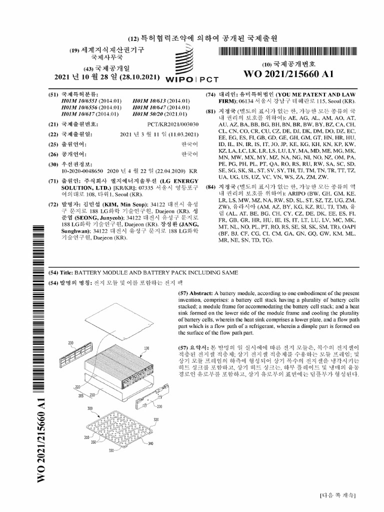 WO2021215660A1 Dimples | PDF