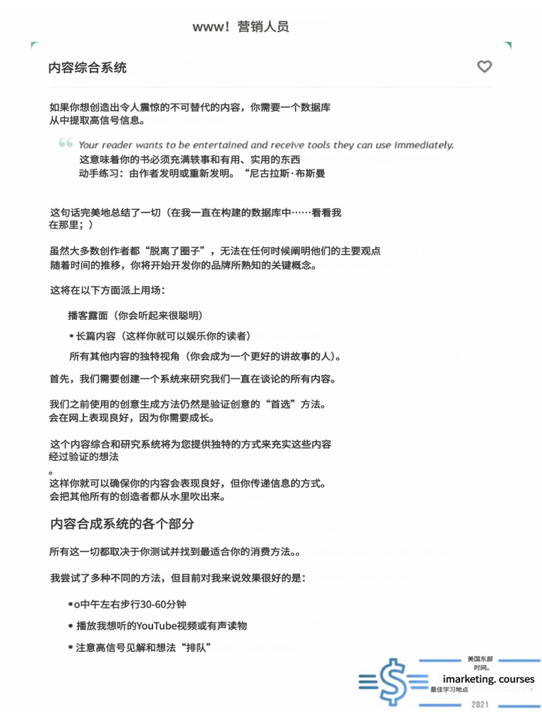 (中）02.1 - 内容合成系统 - The Content Synthesis System | PDF