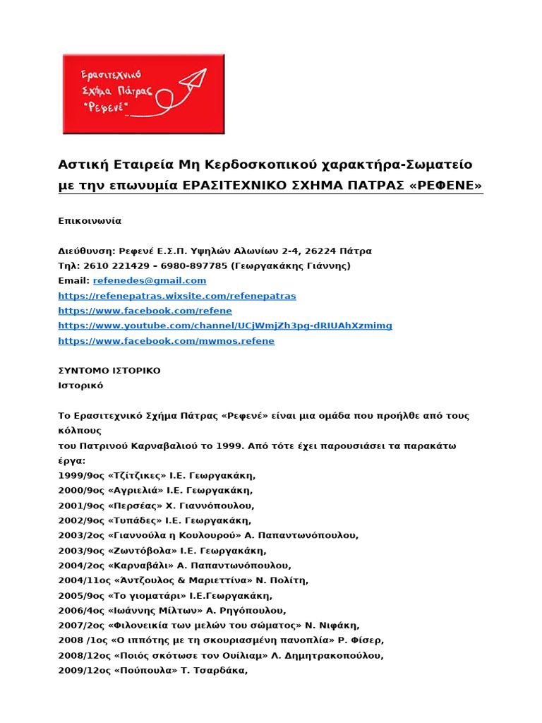 ΙΣΤΟΡΙΚΟ ΡΕΦΕΝΕ.2025 | PDF