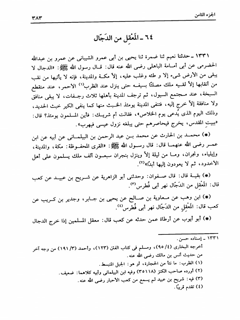 Kitab Al-Fitan - Hafidh Nu'aym Ibn Hamad Al-Maruzi (381-475) | PDF