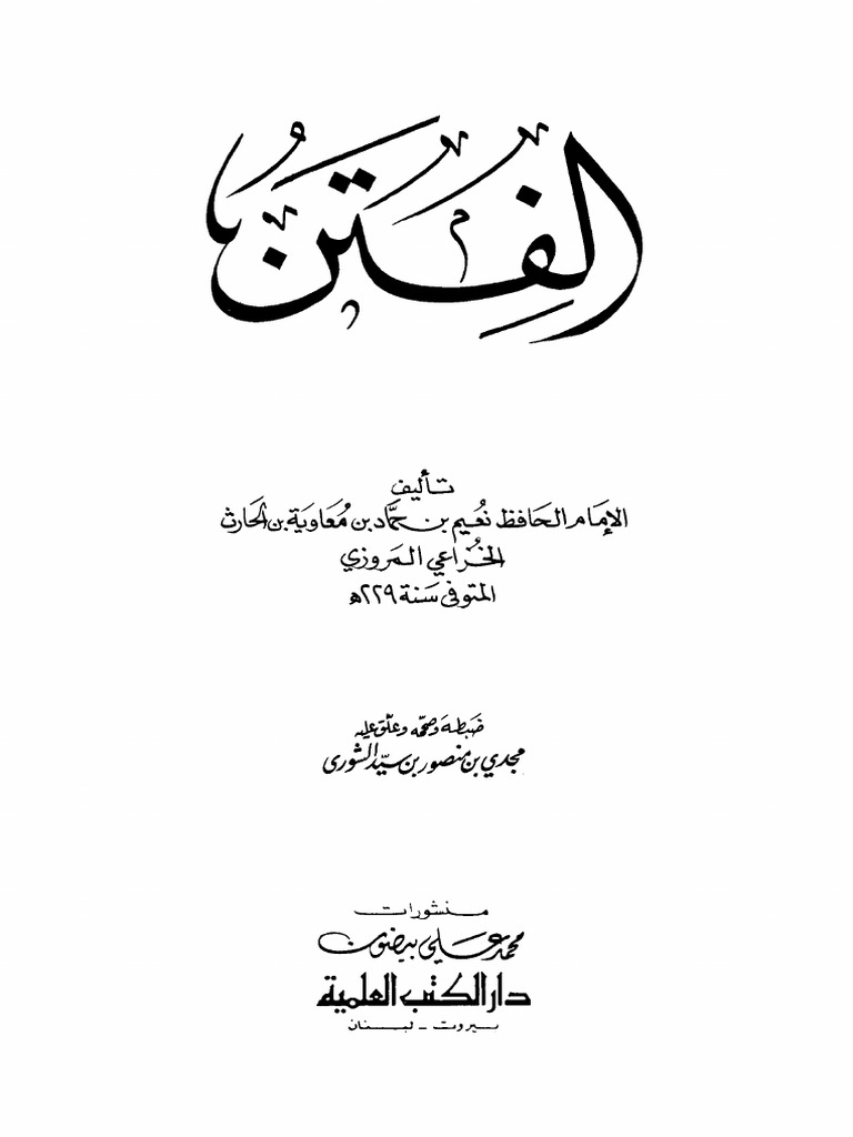 Kitab Al-Fitan - Hafidh Nu'aym Ibn Hamad Al-Maruzi (001-095) | PDF