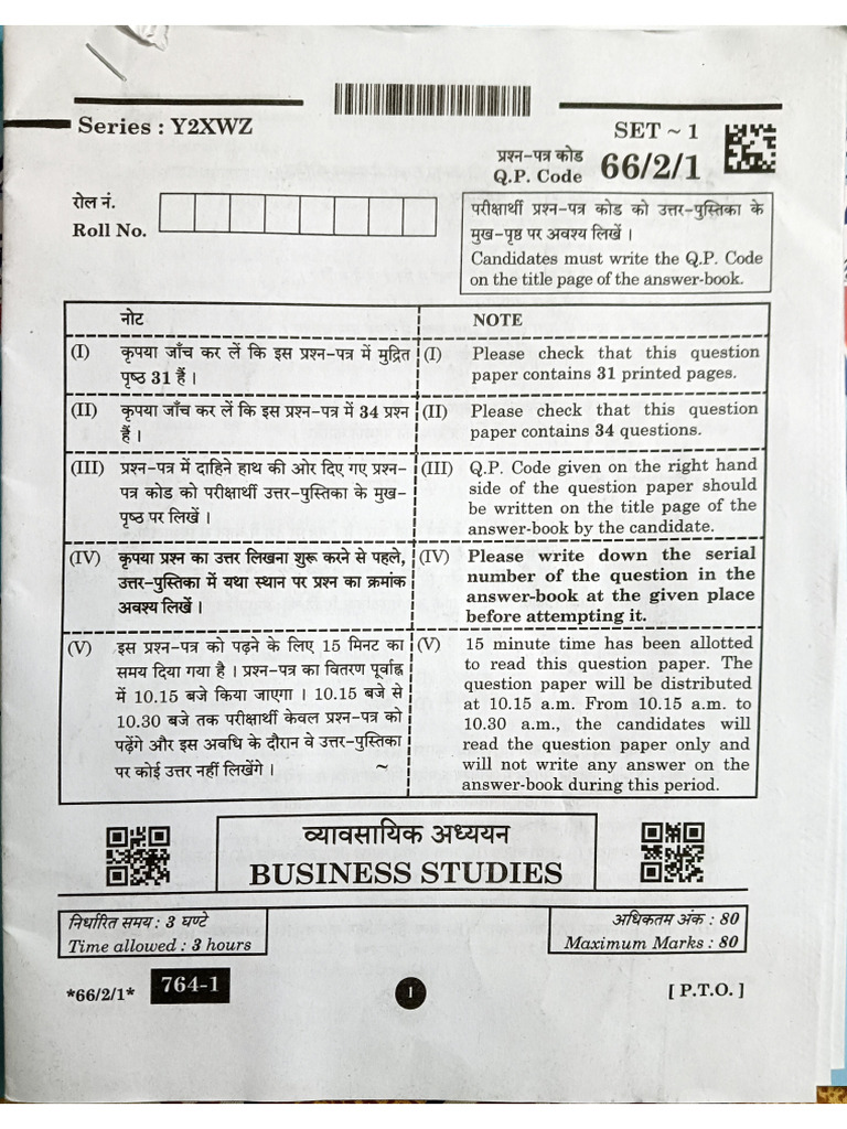 BST PYQP 2025 Set 1 | PDF
