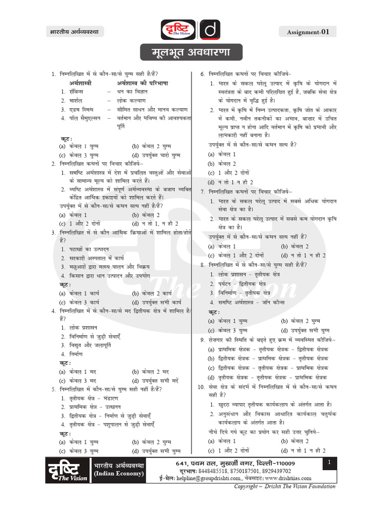 Drishti-1721666936 824421 | PDF