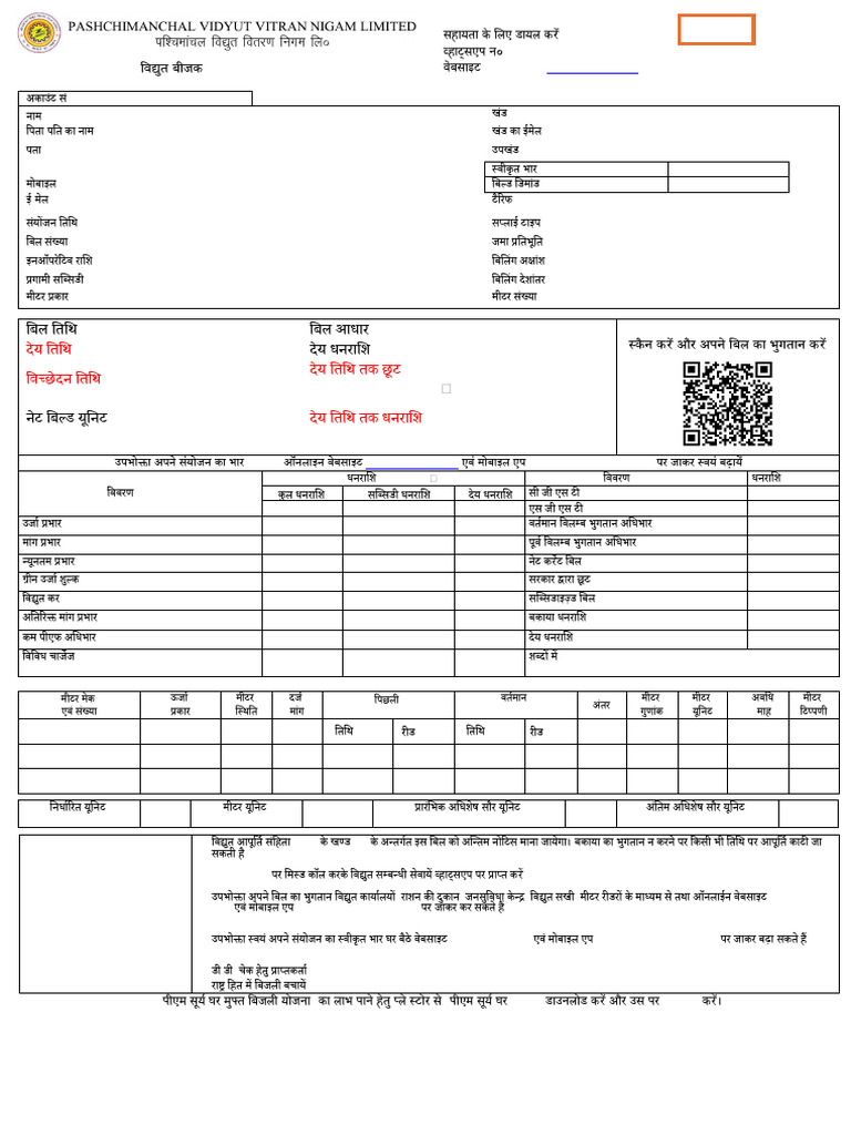 Pankaj 2025 e Bill | PDF