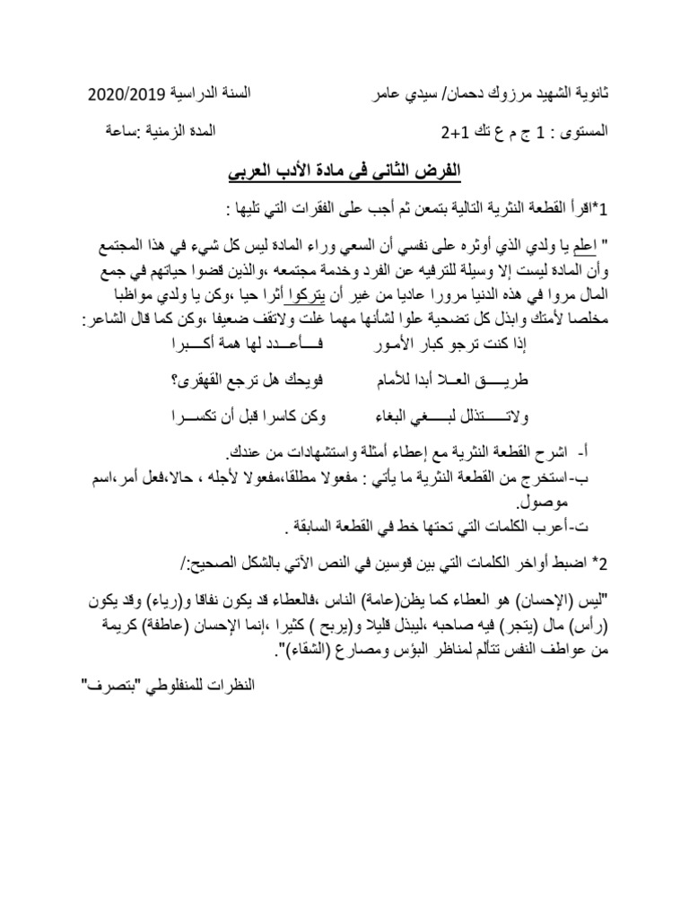 Dzexams 1as Arabe 124885 | PDF