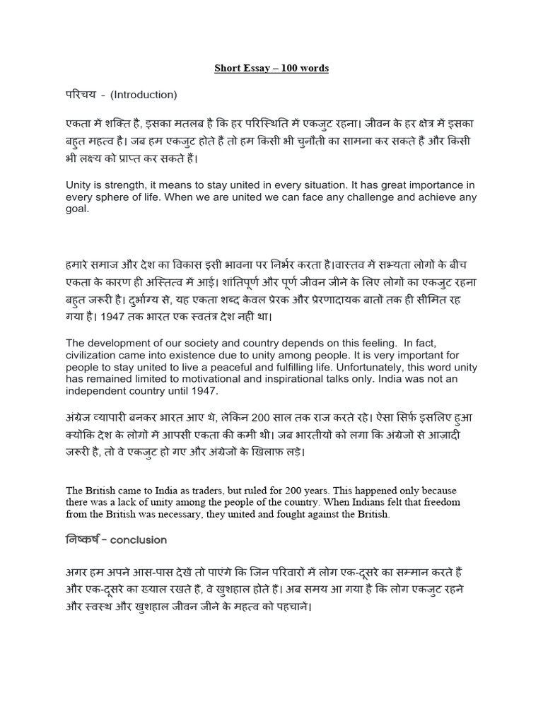 Short Essay - UNITY IS STRENGTH | PDF