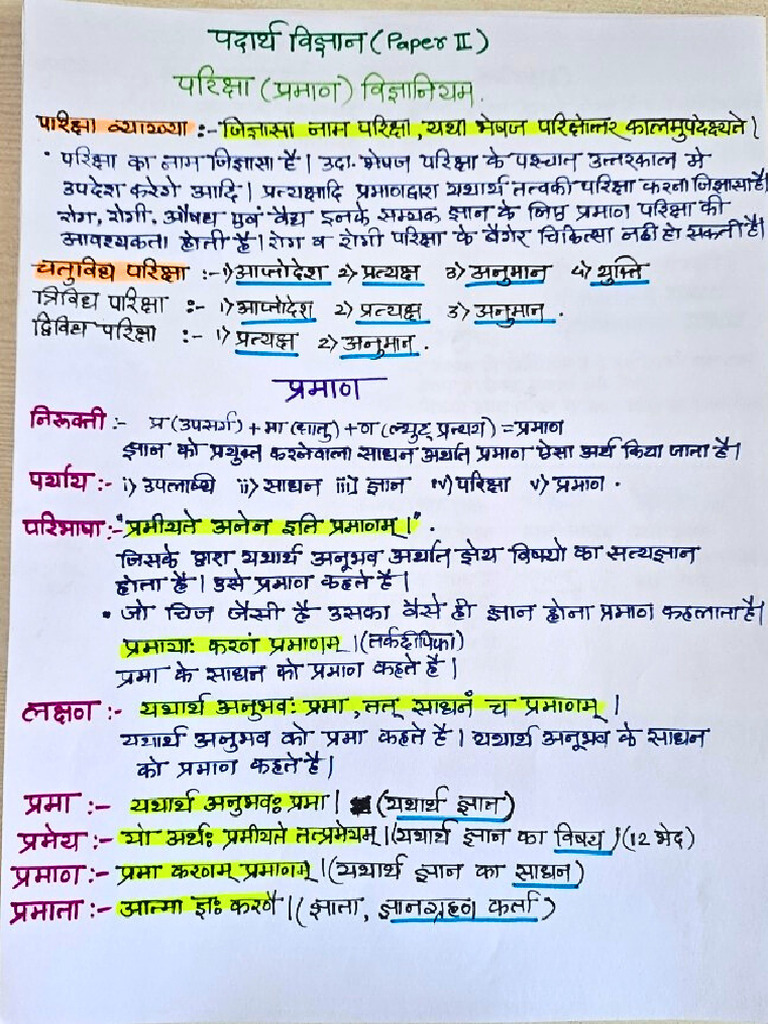 Padarth Vigyan Paper 2 | PDF