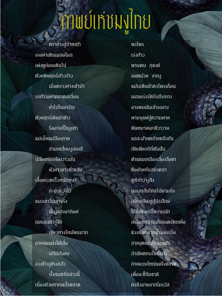 Poem-Thai Snake | PDF